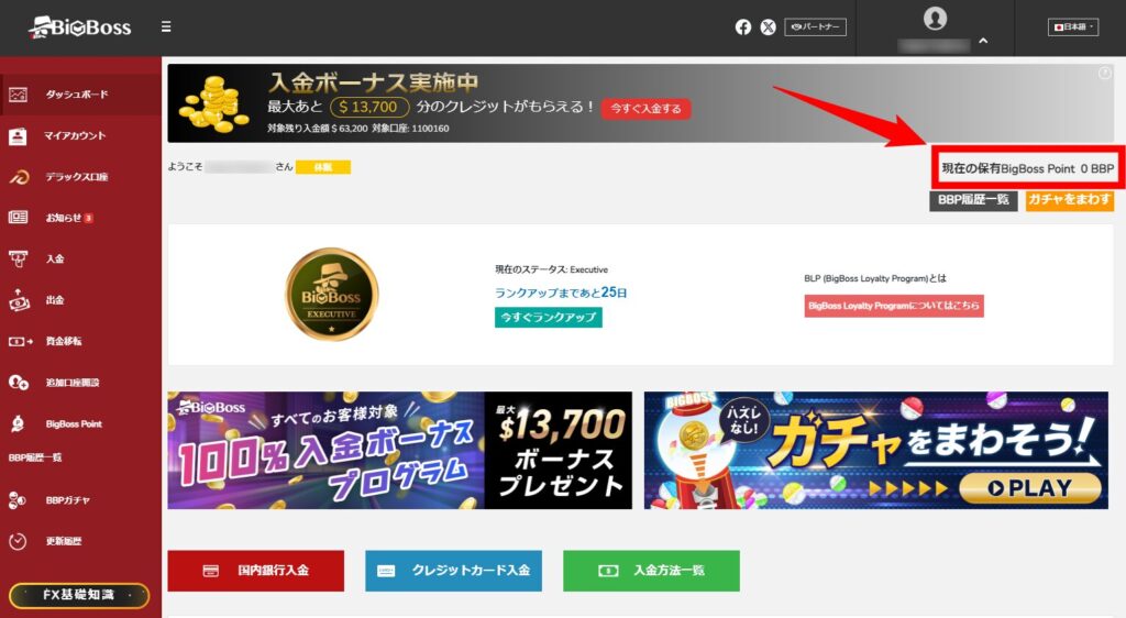 BigBossのBBP(ビッグボスポイント)とは？交換・取得方法！ - FXトレーダー
